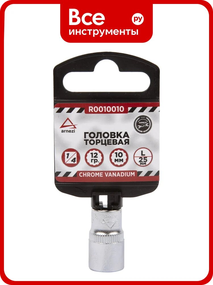 Головка 12-гранная (10х25 мм; 1/4") Arnezi R0010010