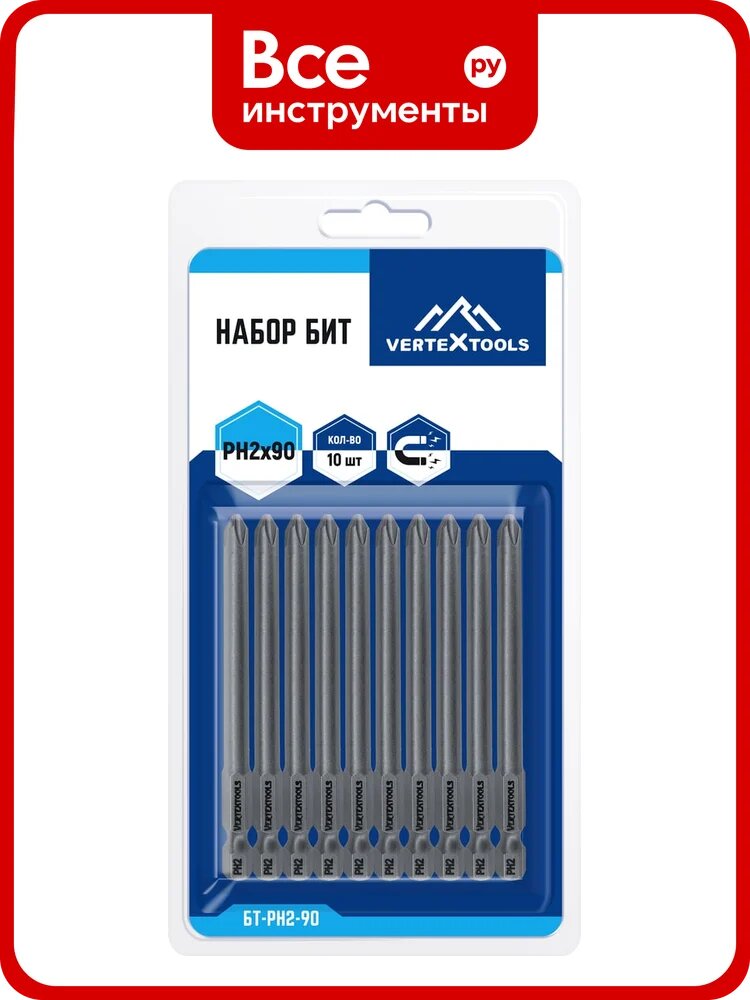 Набор бит Vertextools PH2 90 мм, 10 шт, Phillips биты из CrMo стали с магнитным наконечником, 1/4‑дюймовый хвостовик