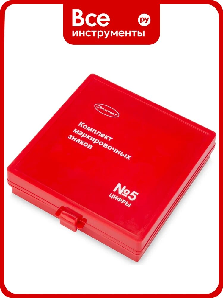 Маркировочные знаки Элитест №5, для рентгенодефектоскопии, свинец, 155×143×38 мм