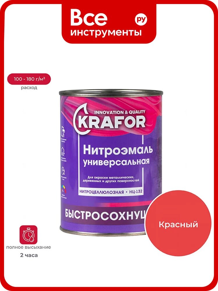 Эмаль KRAFOR НЦ-132 красная, быстросохнущая, износостойкая, влагостойкая, глянцевая отделка для металла и дерева