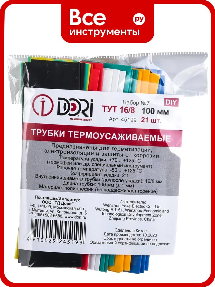 Набор термоусаживаемых трубок DORI ТУТ 16/8 21 шт, 100мм 45199