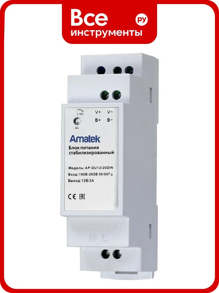 Блок питания Amatek AP-DU12/20DIN 12В / 2А резервированный, стабилизированный 7000705