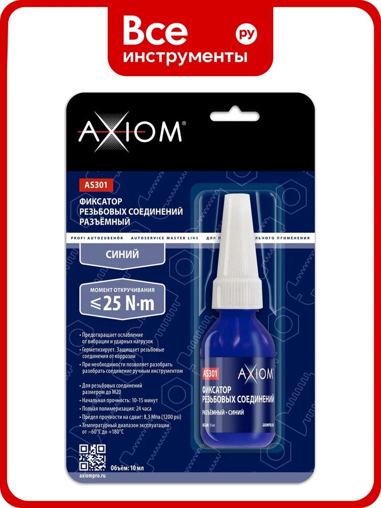 Фиксатор резьбовых соединений AXIOM разъемный синий 10 мл AS301