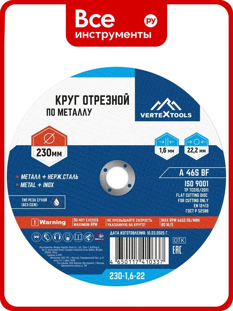 Круг отрезной по металлу 230x1.6x22 мм vertextools 230-1,6-22