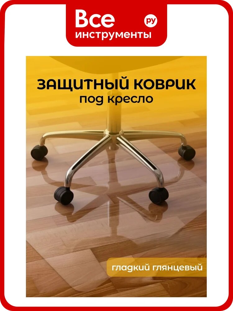 Защитный коврик для пола Домовой Прошка 125х102 10204, из прочного, защиты поверхностей