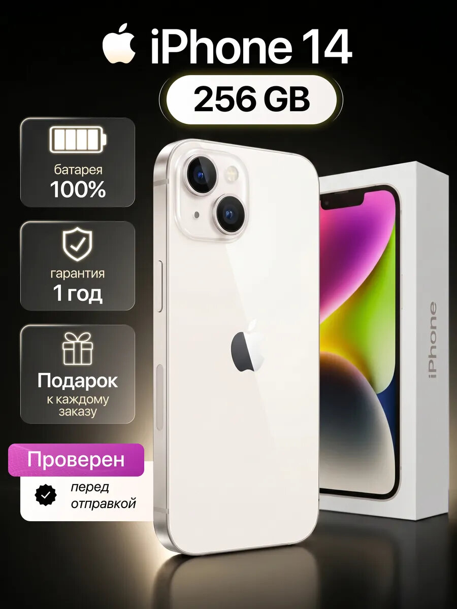 Смартфон Apple iPhone 14 256GB, Dual: nano SIM, Starlight White(сияющая звезда )，Белый
