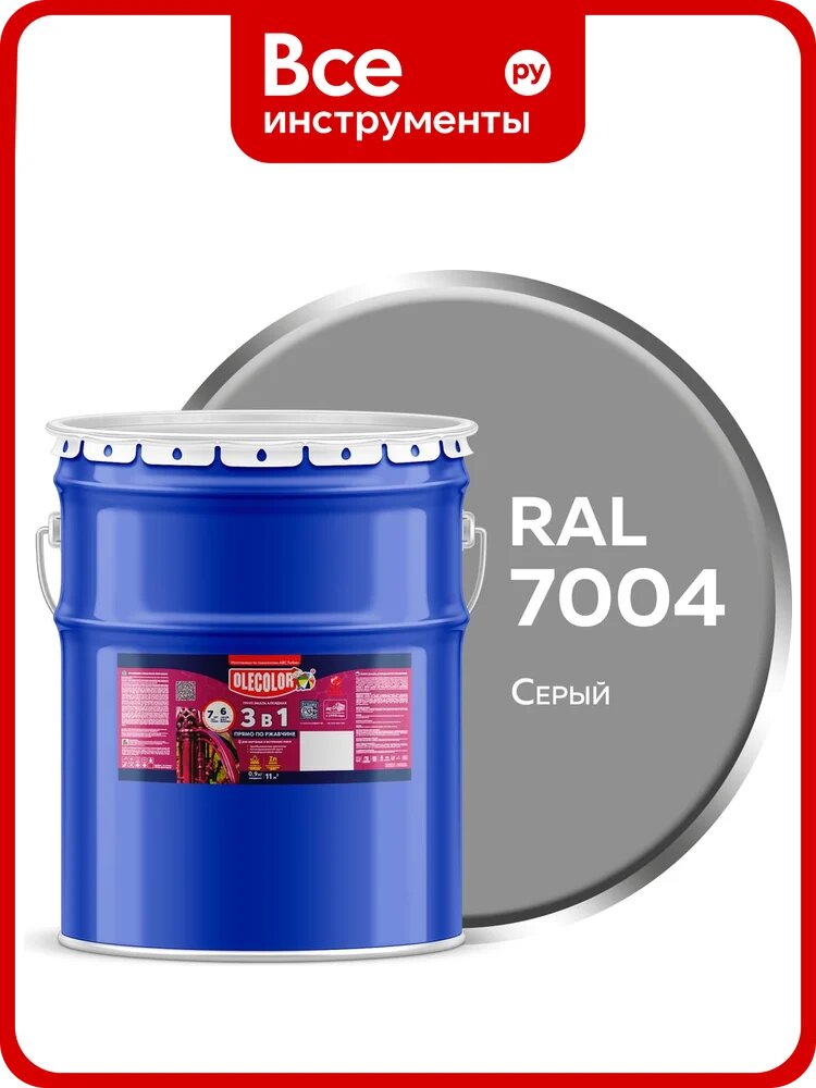 Грунт-эмаль по ржавчине Olecolor 3 в 1 серый 7004 (20 кг) 4300008963