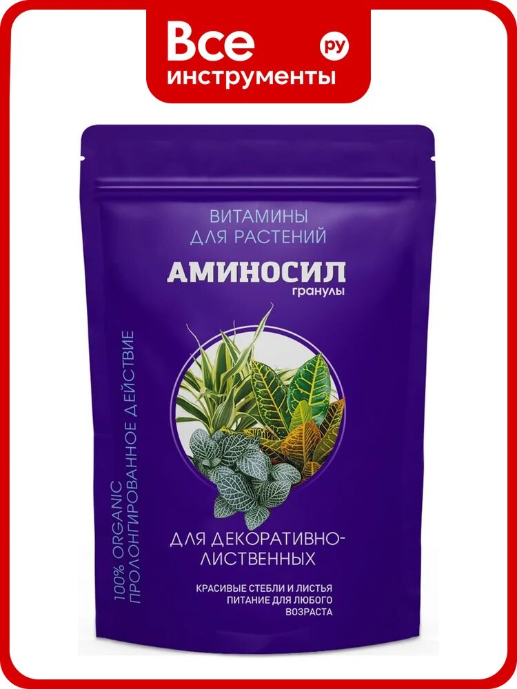 Витамины для декоративно-лиственных Аминосил гранулы 300 гр 4650243053217