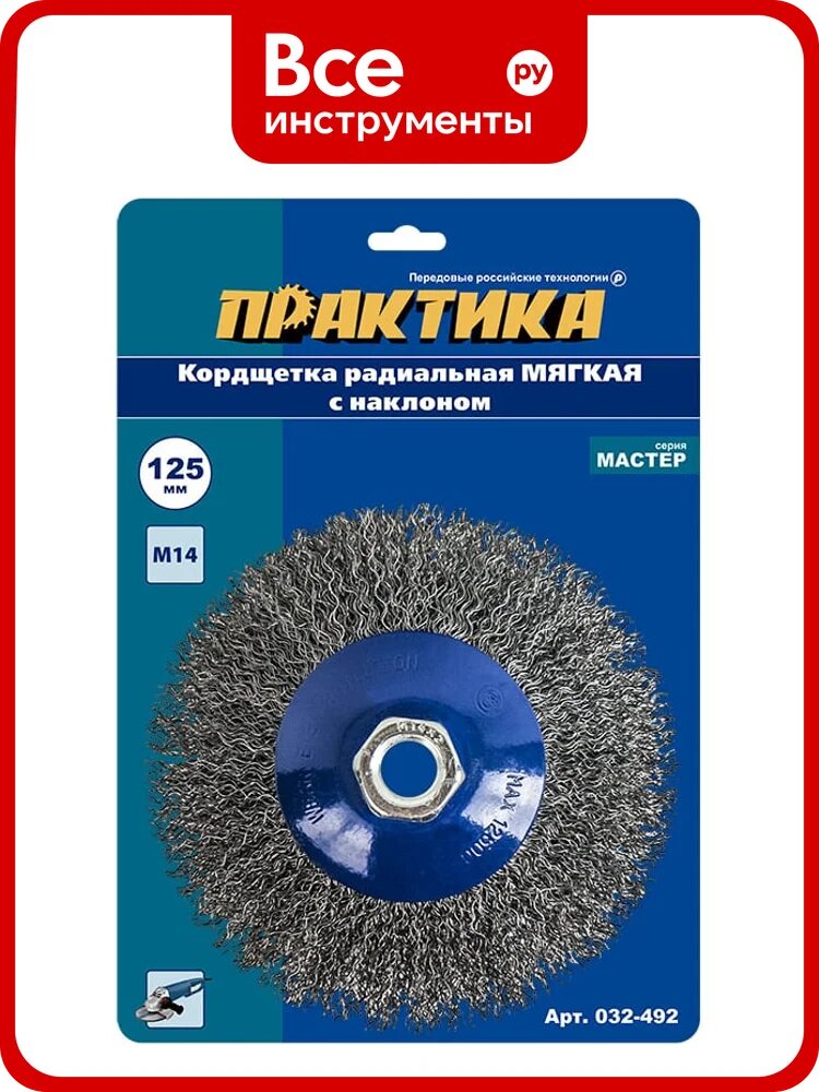 Кордщетка ПРАКТИКА 032-492 радиальная мягкая, стальная волнистая проволока, посадочный М14, для металла, дерева и краски