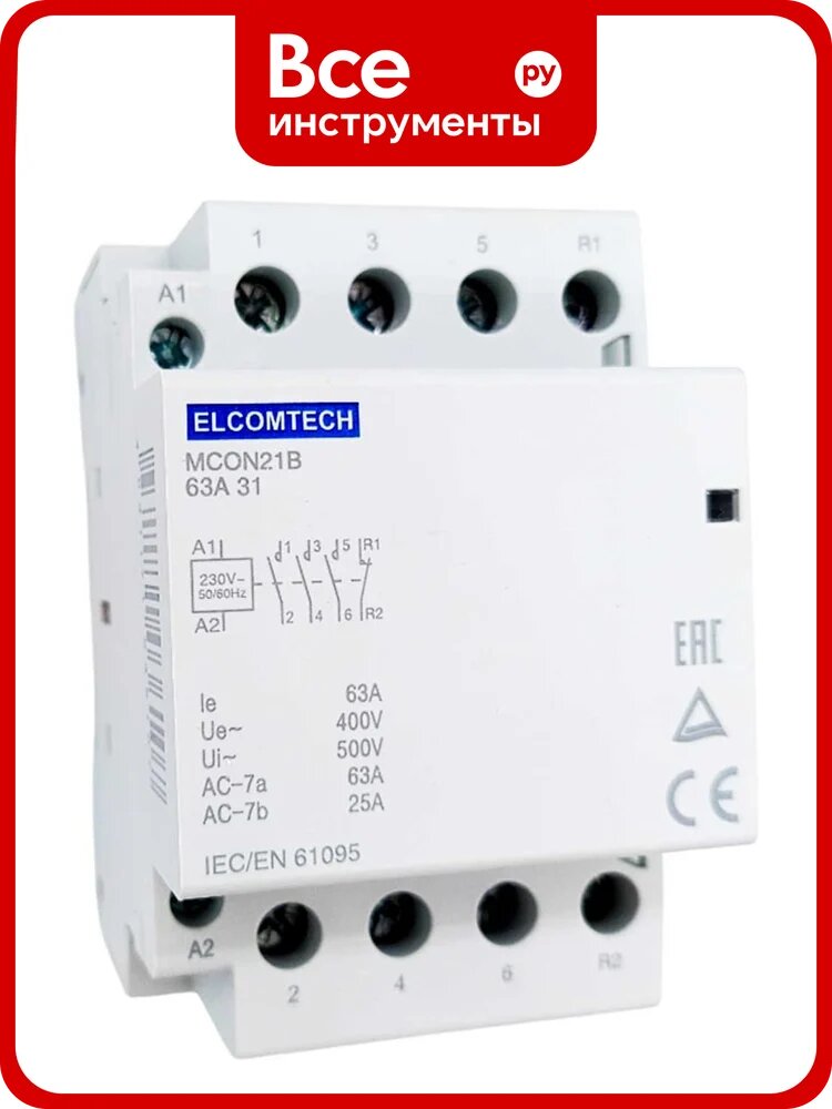 Контактор модульный ELCOMTECH MCON21B-63- УТ- с пластиковым корпусом, рейковый монтаж, четырёхфазный AC, нереверсивный