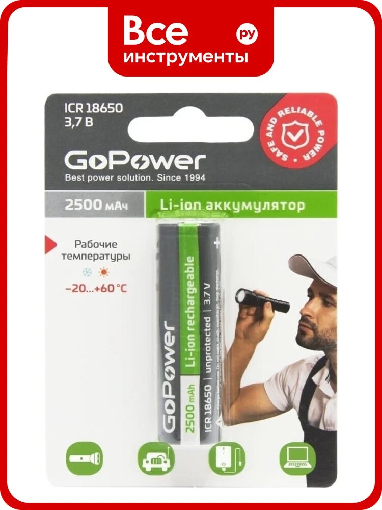 Аккумулятор GoPower Li-ion 18650 BL1 3.7V 2500mAh без защиты высокий контакт