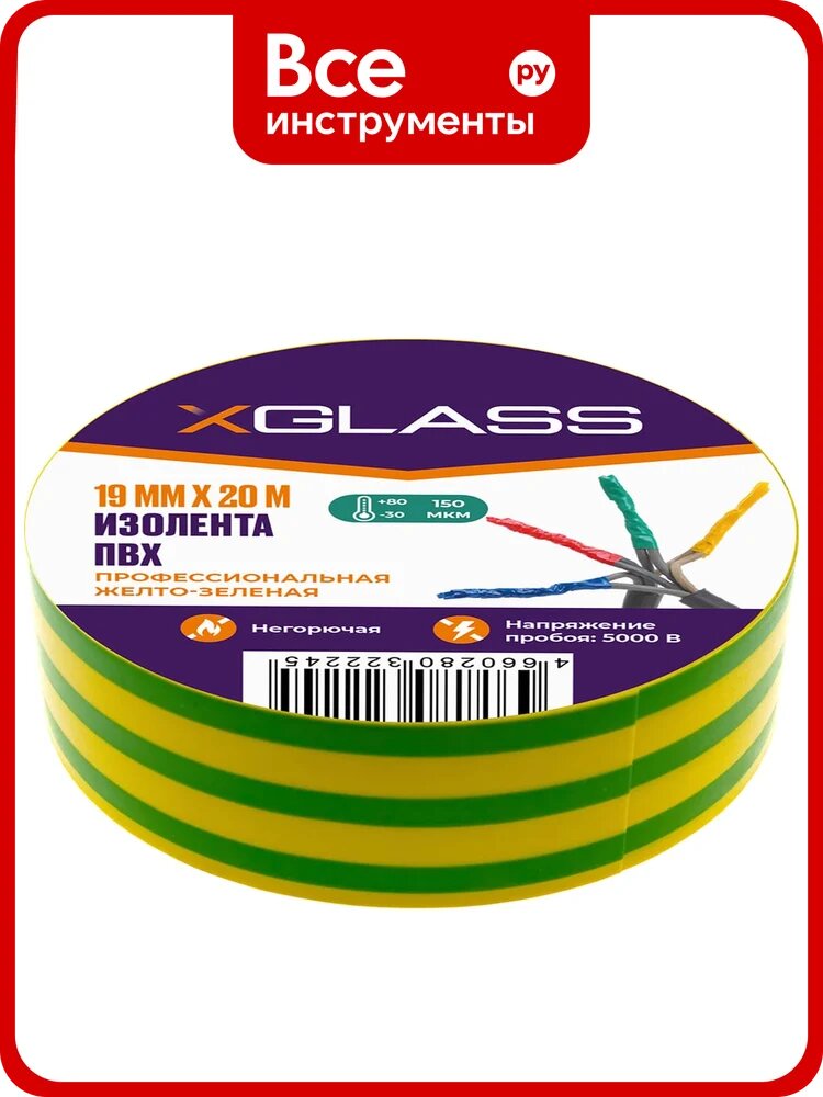 Изолента XGLASS 19 мм, 20 м желто-зеленая 160496