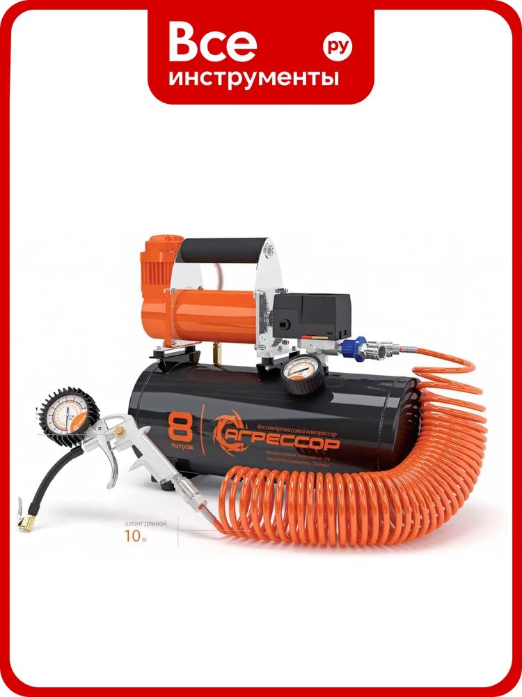 Компрессор Агрессор, металлический, ресивер 8л, 12V, 480W, шланг 10м, пистолет для накач. шин, пере одник для пневмо инстр-та, 1 1 AGR-8LT