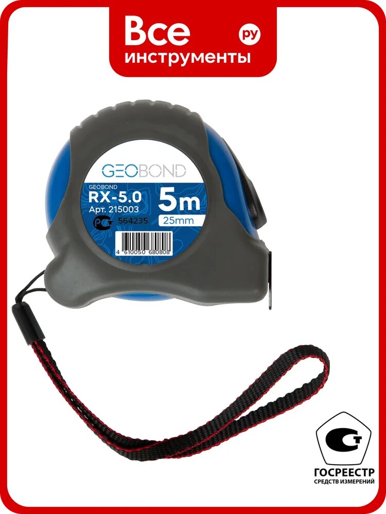 Профессиональная измерительная рулетка GEOBOND RX-5.0 215003, пластиковый, серый, износостойкий,