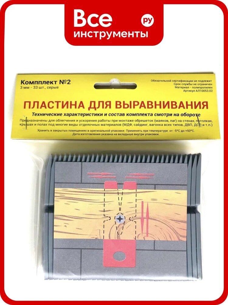 Набор пластин для выравнивания (клинья монтажные, рихтовочные подкладки) Комплект №2 АО суэс АЛ10053.02