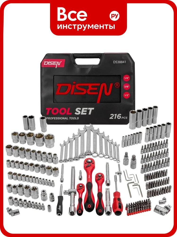 Набор инструментов Disen 216 предметов DS38841(57288)
