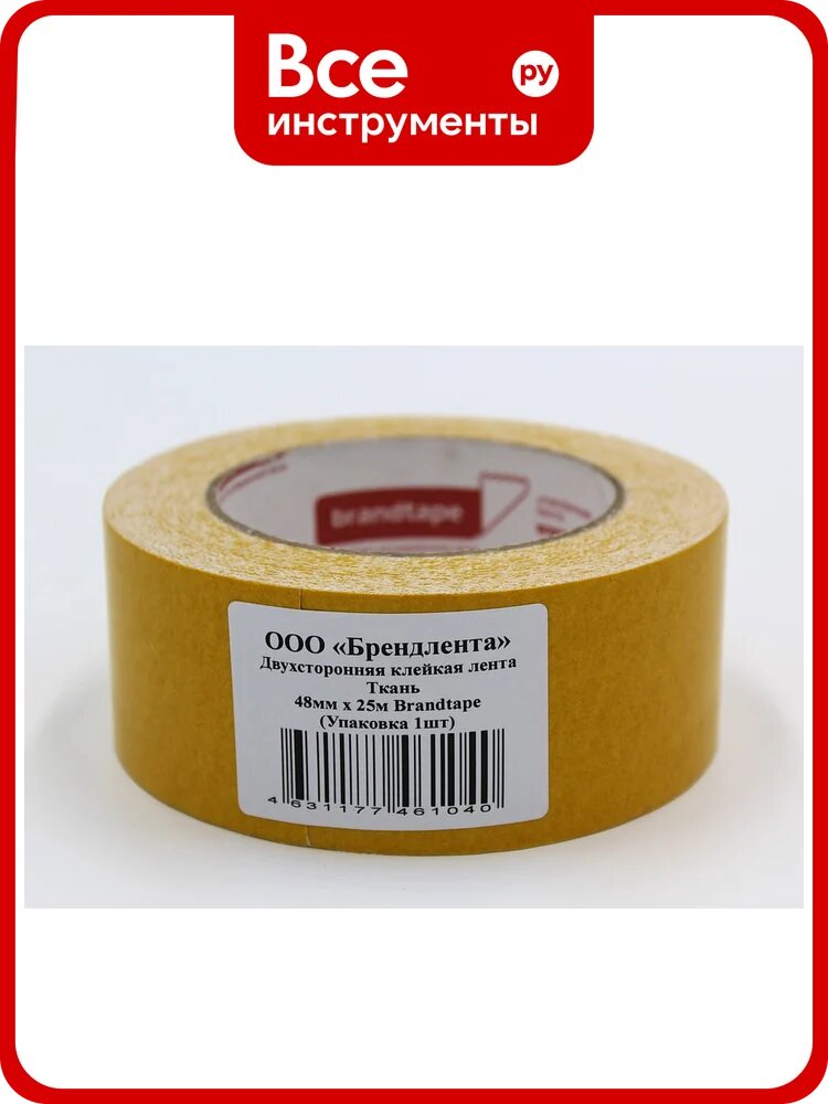 Двухсторонняя клейкая лента Brandtape ткань 48мм х 25м (упаковка 1 шт.) 4631177461040