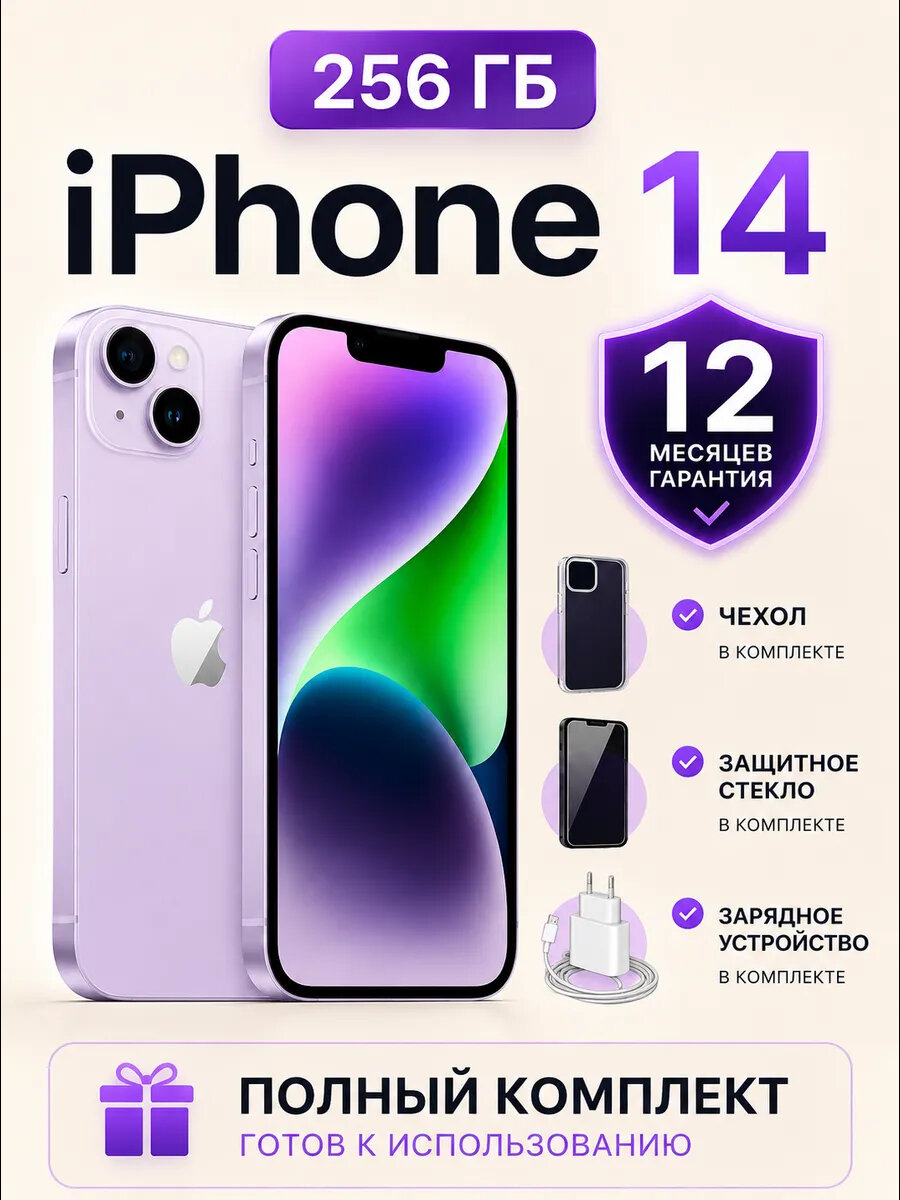 Смартфон Apple iPhone 14 256Gb Purple (Фиолетовый) ，6.1"，Dual: nanoSIM+eSIM