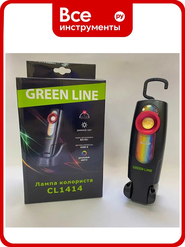 3‑ех лучевая лампа колориста GREEN LINE (CL1414) (491.222) GL1414 светодиодная лампа с естественным белым светом