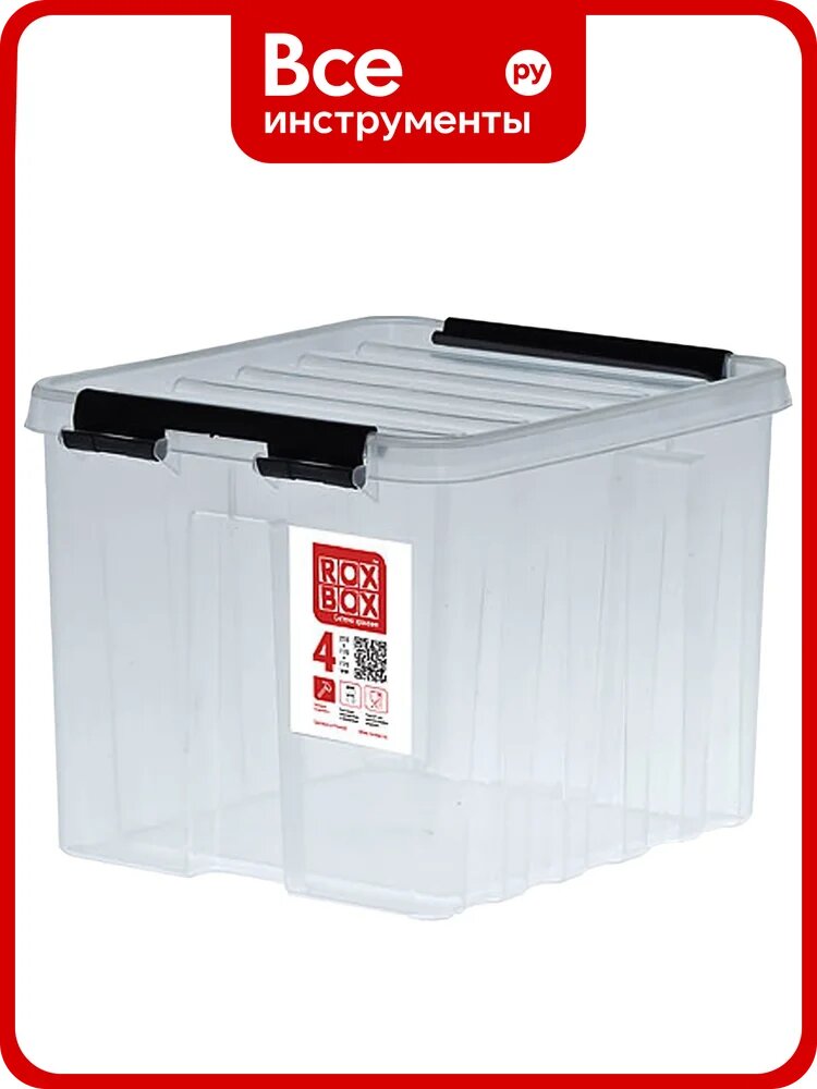 Ящик Rox Box с крышкой, защелкой и ручкой, из пищевого полипропилена, универсальный прозрачный