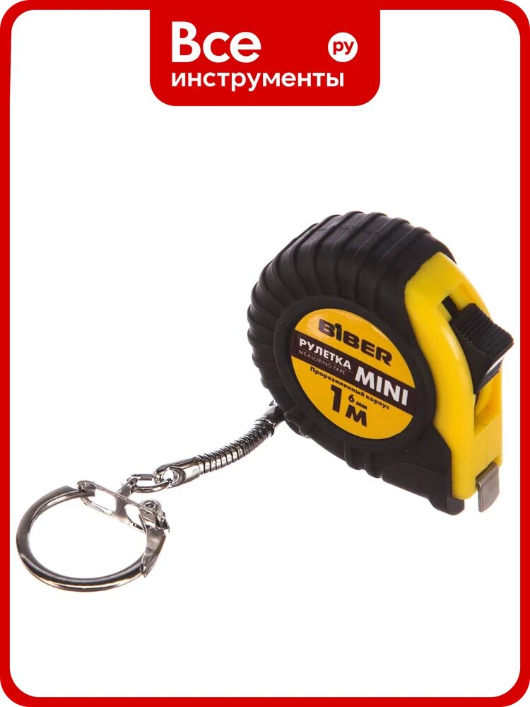 Рулетка Biber MINI 40131 с обрезиненным корпусом, брелок из пластика, металлическая лента с сантиметровой шкалой