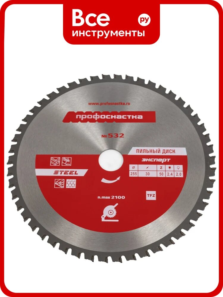 Пильный диск Эксперт STEEL 255х25.4/30 мм, Z50 TFZ (0) №532 Профоснастка, Пильный диск 532 эксперт