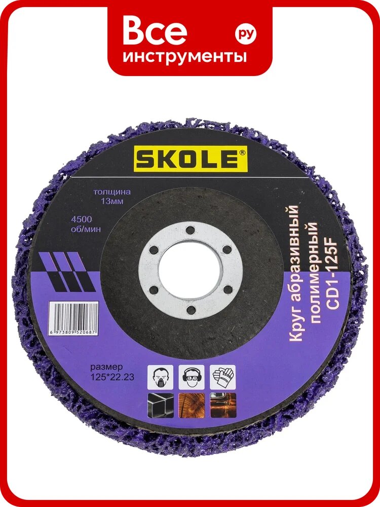 Коралловый диск SKOLE (CD1) 125мм, 22.23 (фиолетовый) 5шт CD1-125F, обработки острых краев