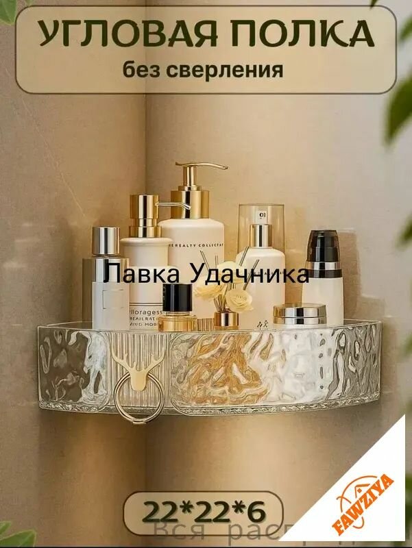 Полка Угловая, 22х22х6 см