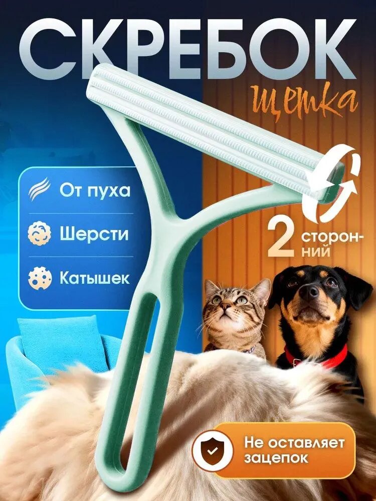 Щетка для одежды, обуви