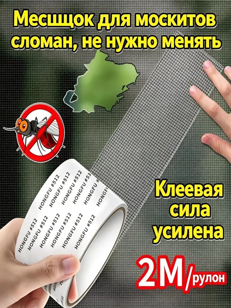 Клейкая лента для ремонта сетчатых окон, самоклеящаяся лента 5 см х 2 метра, противомоскитный пластырь