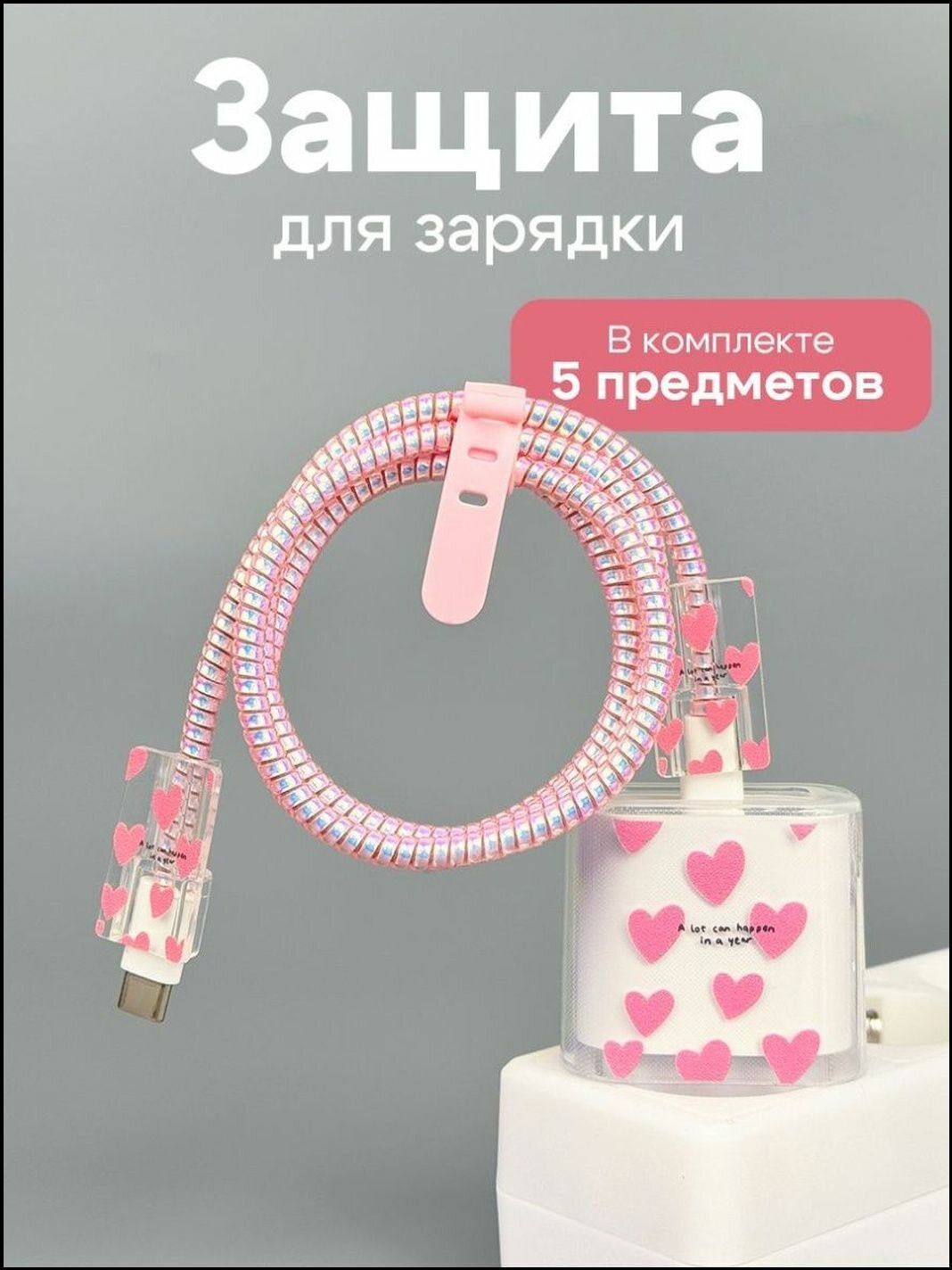 Премиум защита для кабелей защита кабеля кабельная защита