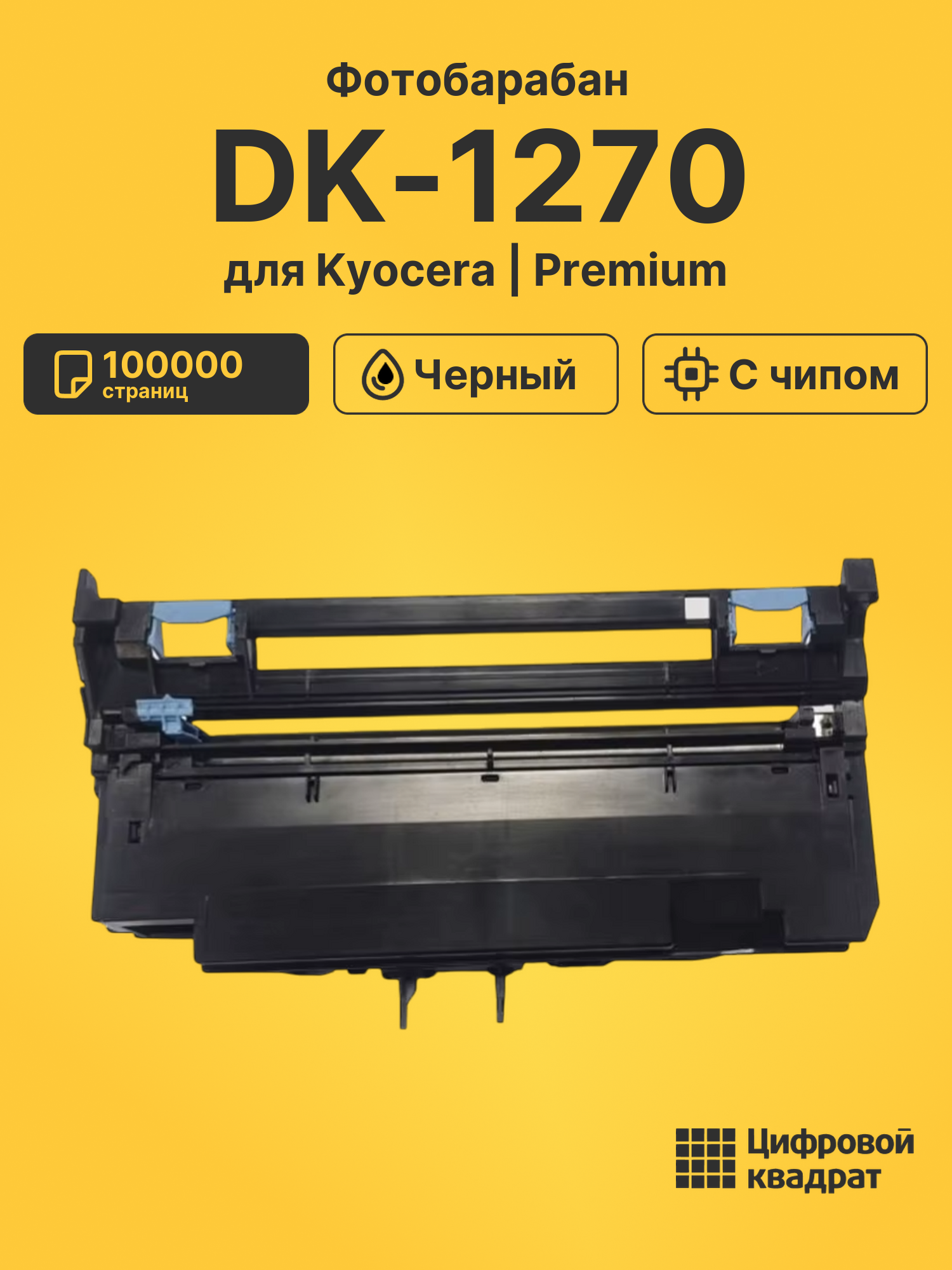Фотобарабан DK-1270 для принтеров Kyocera ECOSYS MA3500fx, ECOSYS MA3500x, ECOSYS MA3501wifx, ECOSYS MA4000fx черный