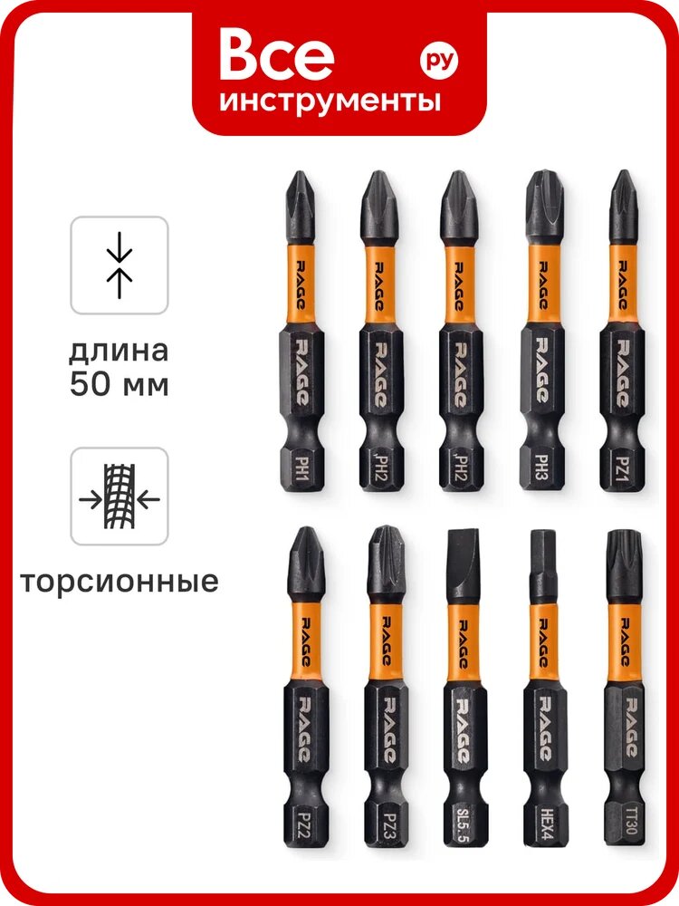 Набор бит ударных IMPACT S2, PH, PZ, SL, HEX, TORX x 50 мм, 10 шт By VIRA RAGE 554195