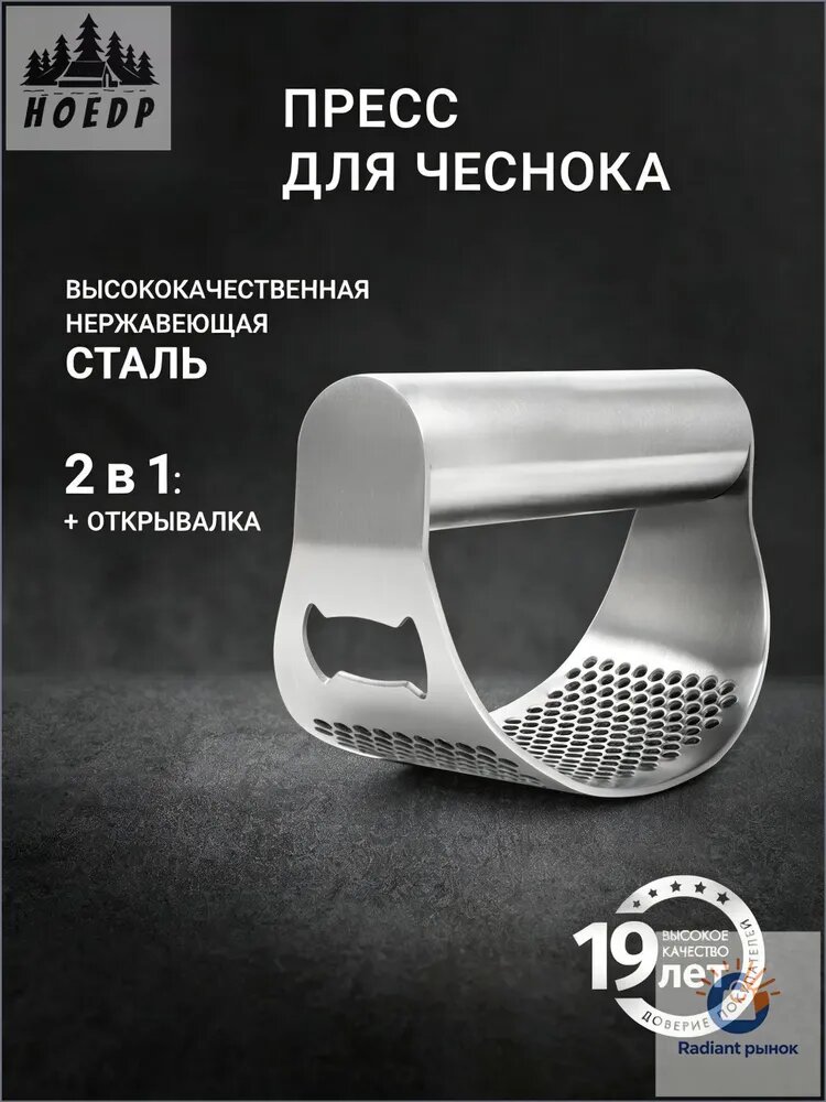 Чеснокодавилка, 10 см