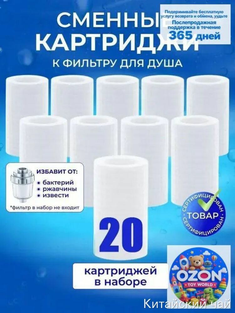 Картридж для многоразового фильтра для душа , 20 штук