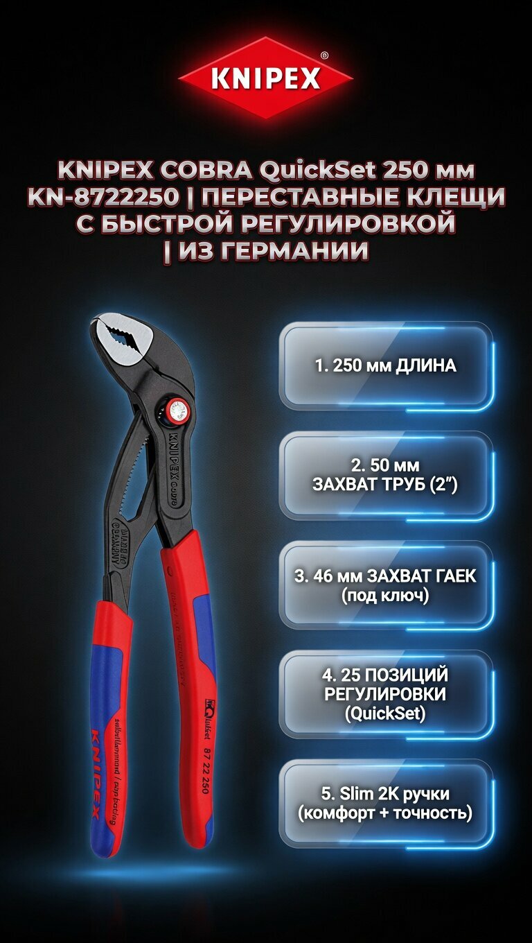 Клещи переставные Knipex 250 мм с фиксатором захват 50 мм 2-компонентные рукоятки
