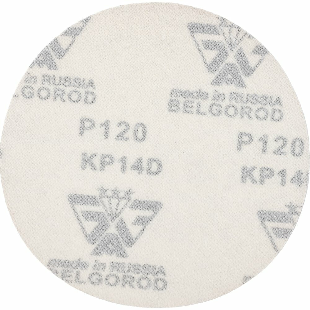 Диск шлифовальный KP14D (10 шт; 125 мм; P120; Velcro) БАЗ 960000141896 — фото 1