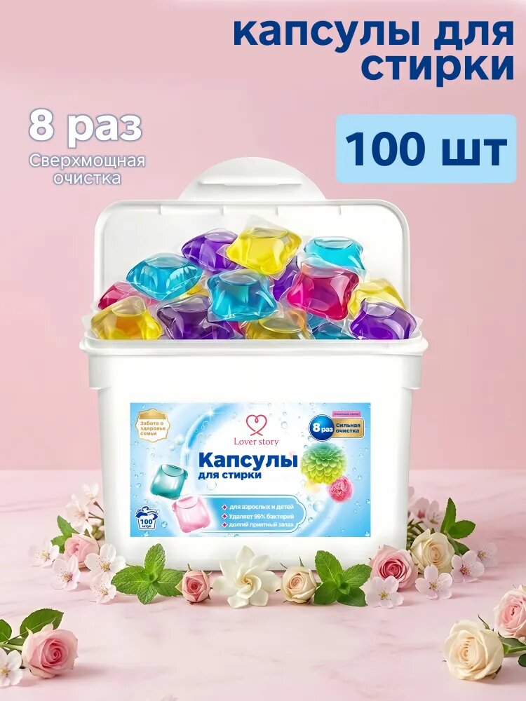 Капсулы для стирки 5в1 с кондиционером, 100 шт, микс ароматов: Лаванда, Лимон, Морской бриз, Роза, гардения