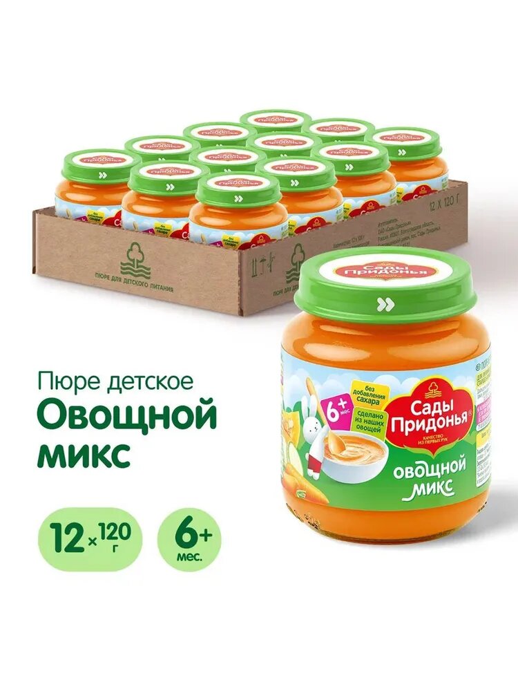 Пюре Сады Придонья "Овощной микс", из моркови, тыквы и кабачков, 12 шт по 120 г