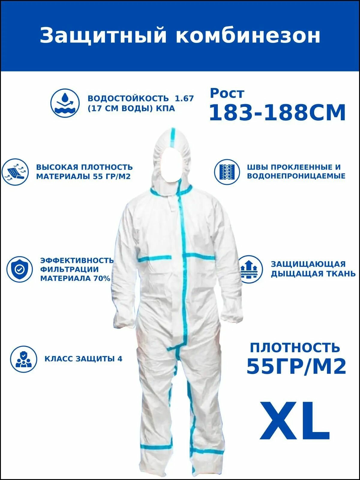 Одноразовый комбинезон защитный, костюм химзащитный для маляра, для пинбола, 55 гр, спецодежда