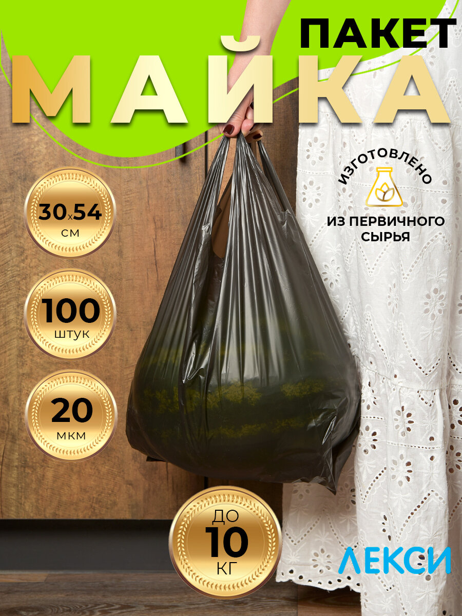 Пакеты майка пищевые и для мусора с ручками 100 шт, черный