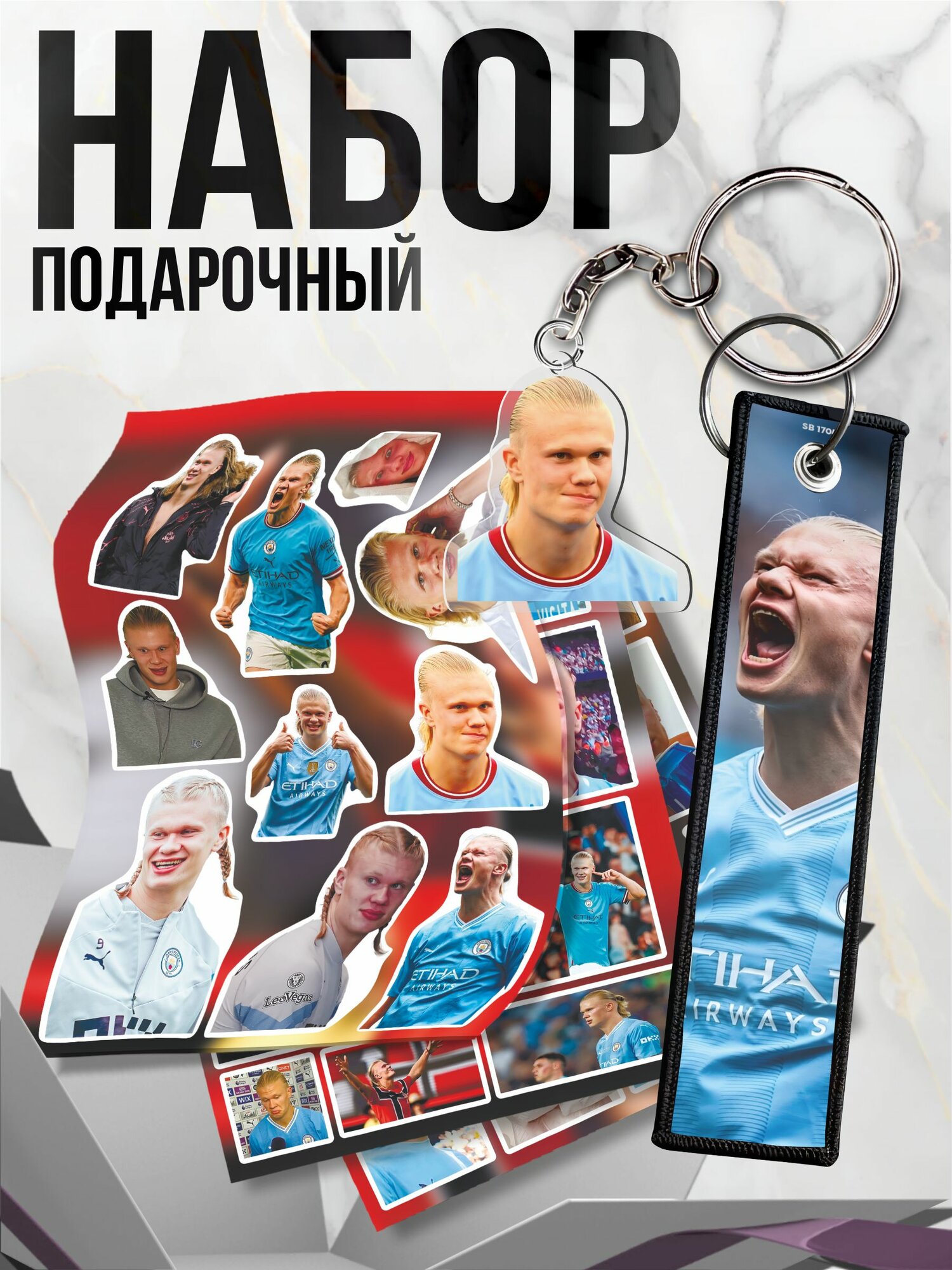 Стикербук Эрлинг Холанн