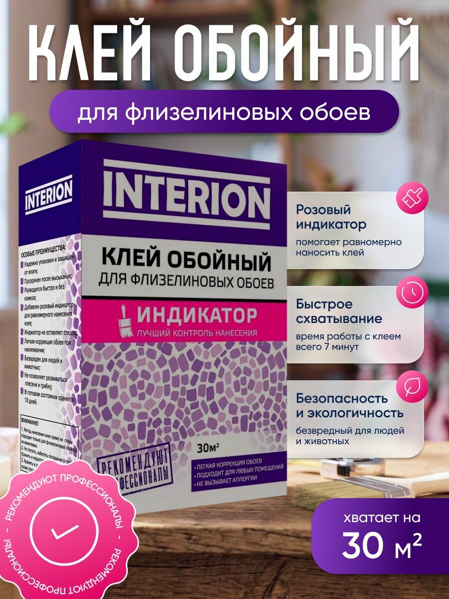 Клей обойный Interion для флизелиновых обоев (210 гр)