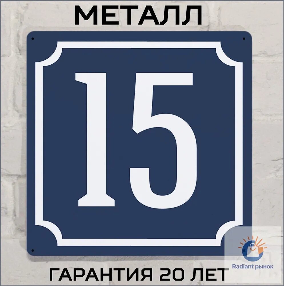 Адресная табличка