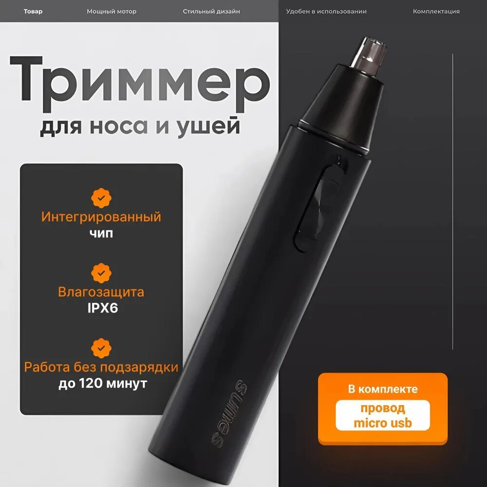 Триммер для носа и ушей Тром, кол-во насадок 1