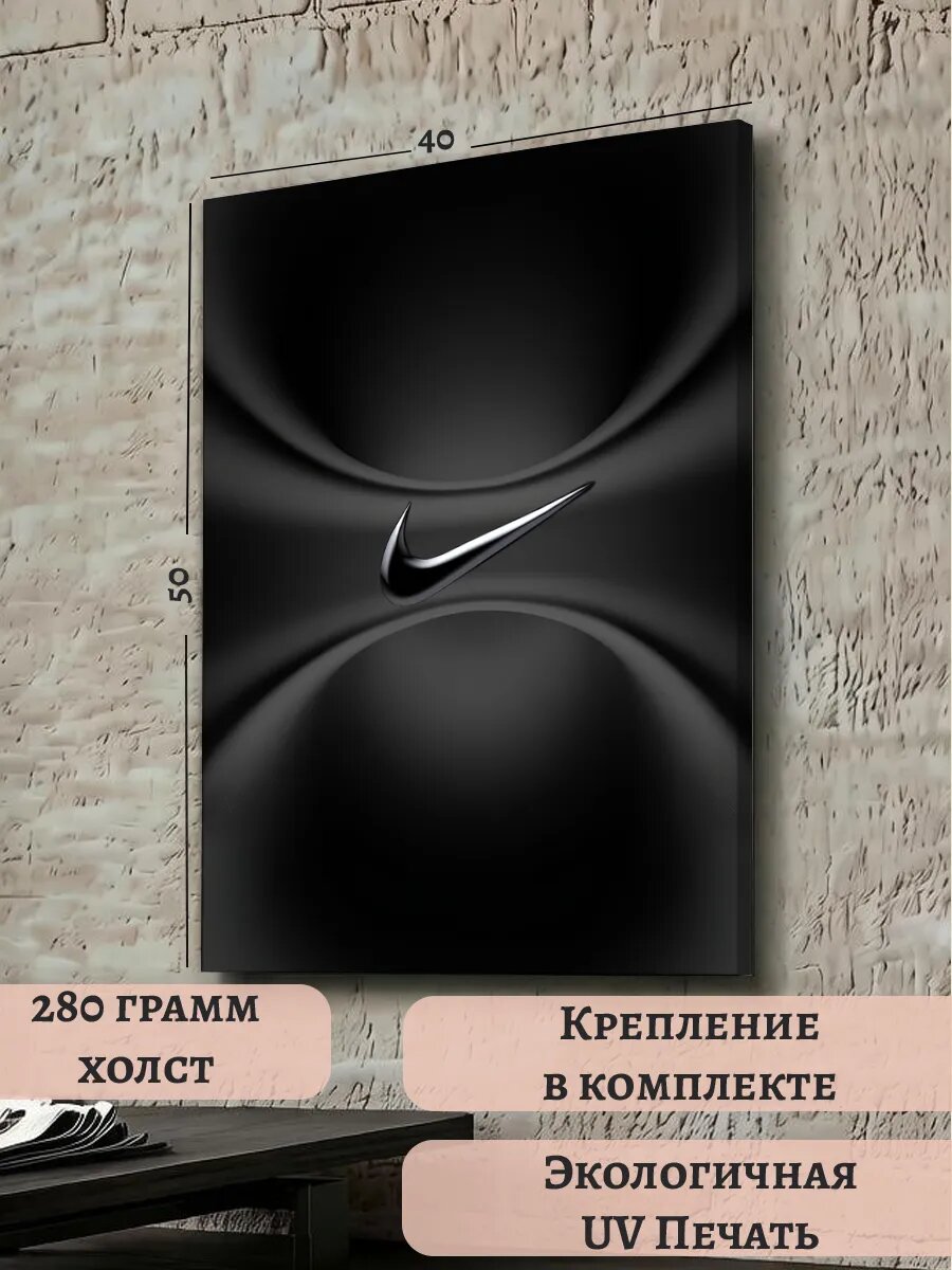Картина 40х50 Найк Nike Эстетика Стиль Статус Спорт Мода