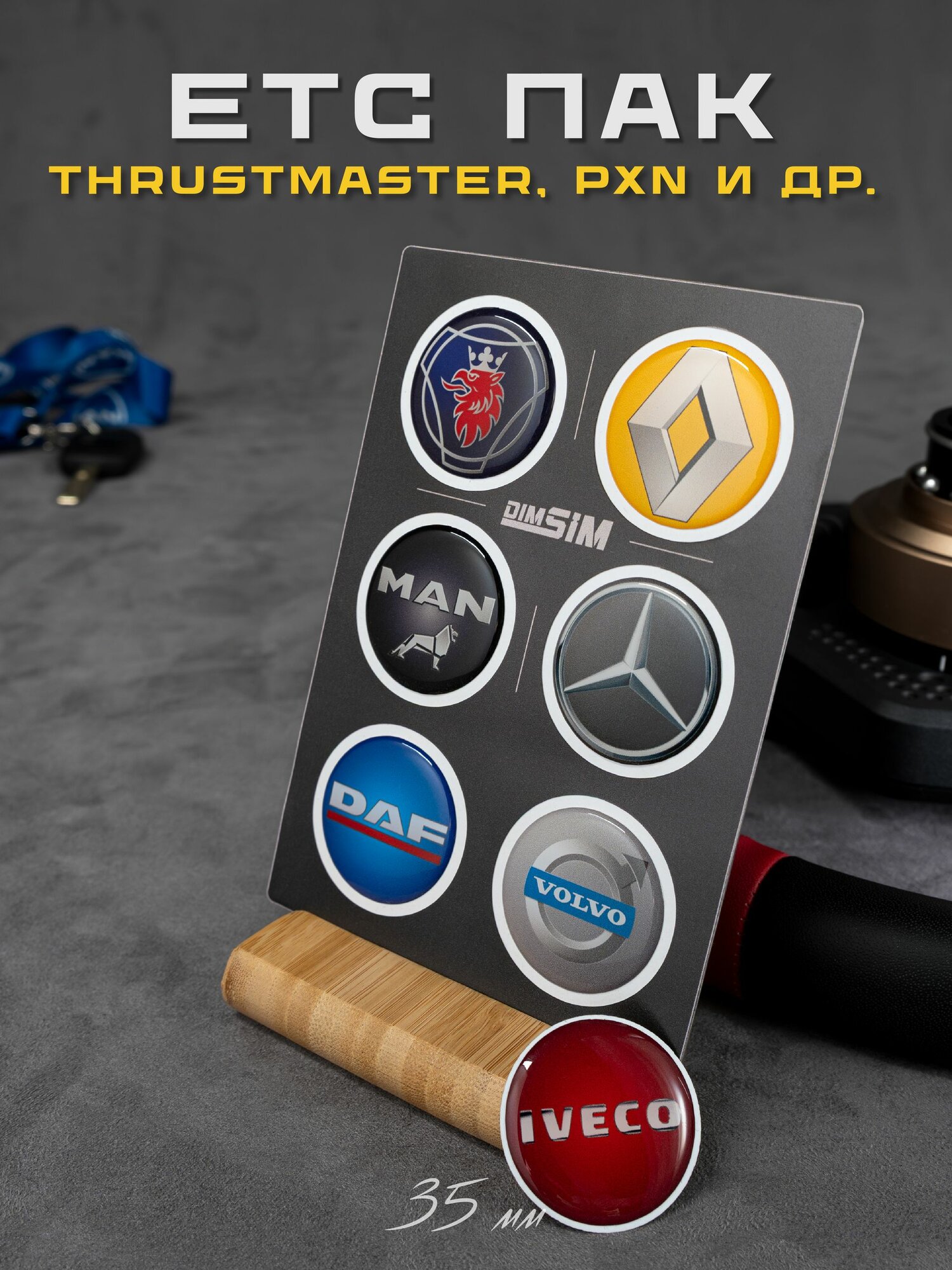 Грузовые стикеры 35мм для игровых рулей Thrustmaster T150 T300 T500 игровых рулей PXN и др, версия для ETS2, для ATS, для симулятора дальнобоя