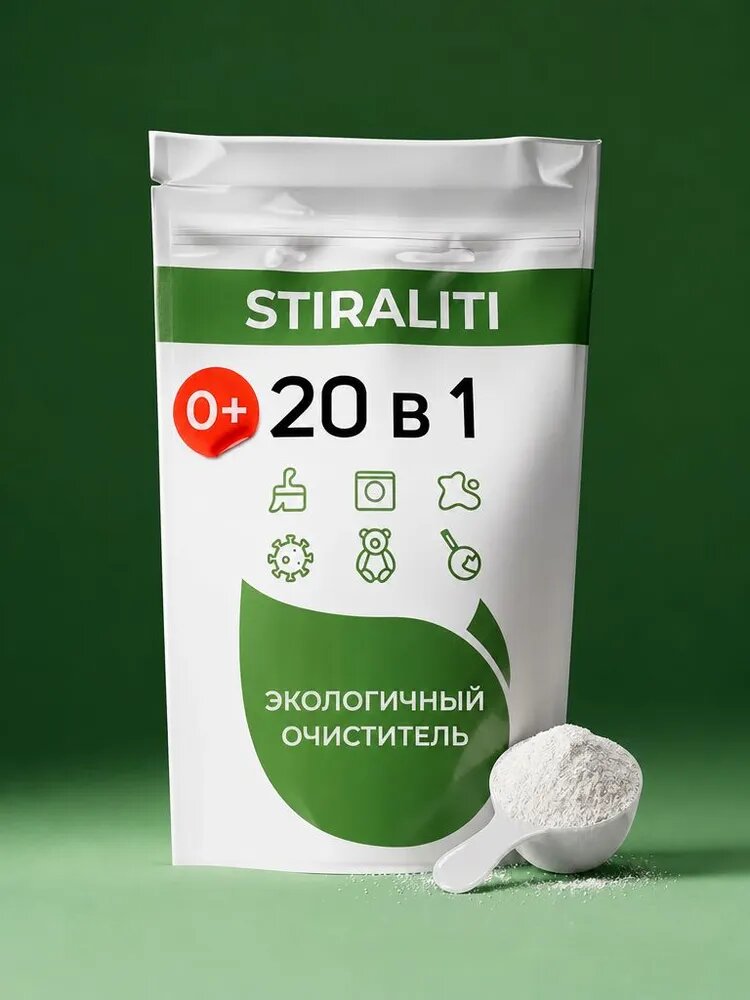 Кислородный отбеливатель STIRALITI