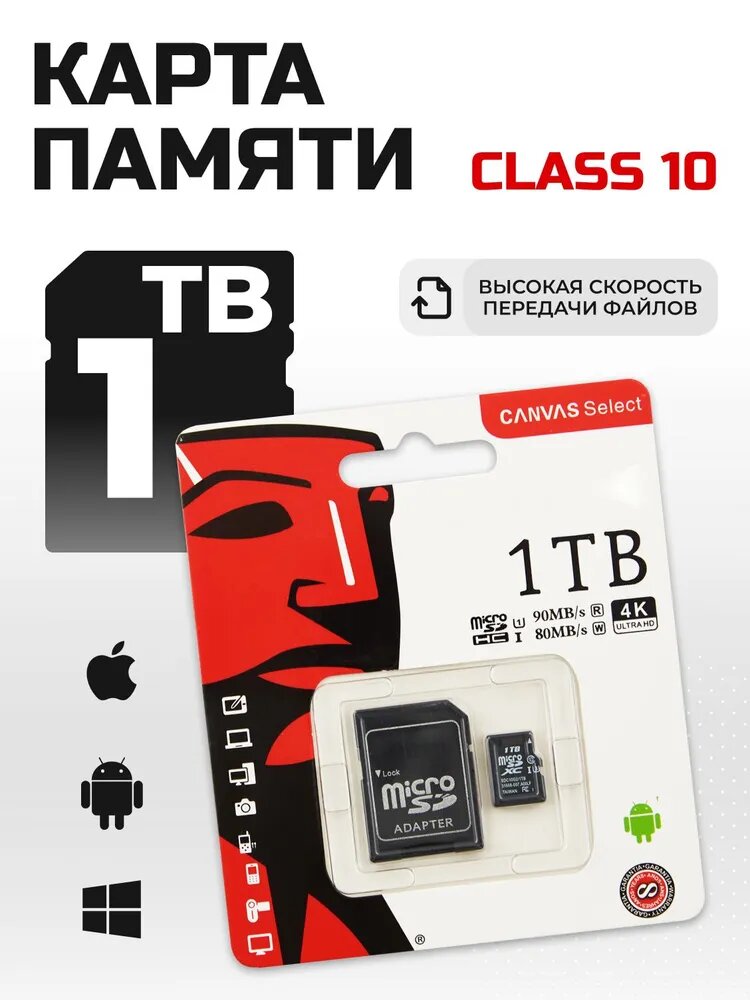 1 ТБ Карта памяти Canvas Select, Class 10, V10, запись - 80 Мбайт/сек, чтение - 95 Мбайт/сек