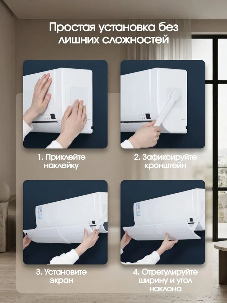 Экран для кондиционера — фото 1
